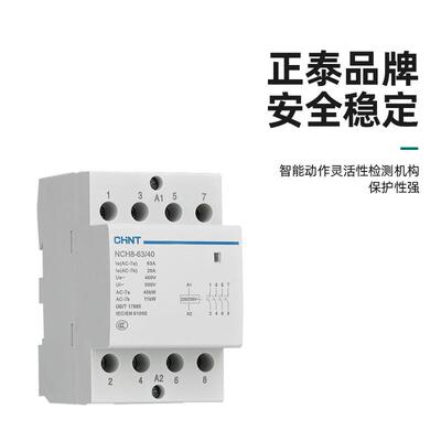 NCH8家用交流接触器25A2p4p小型单相导轨式交流接触器二常开常闭