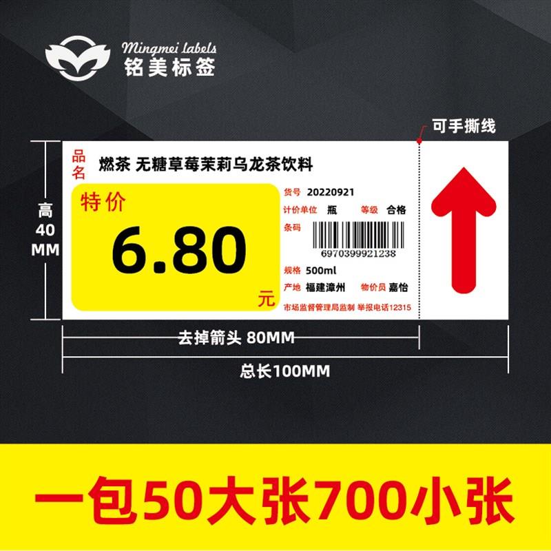 a4商品价格标签药品打印纸价签卡纸商超百货标价签货架价格牌定制