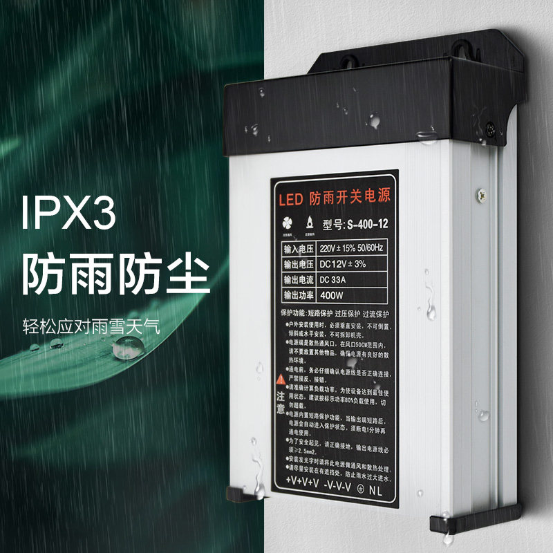 LED防雨5V开关电源12V 33A 400W发光字灯箱户外广告招牌变压器24V