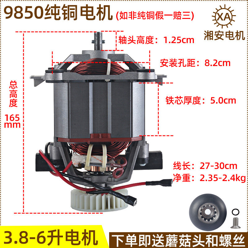 SH-1060A豆浆机电机1080破壁料理机马达搅拌研磨机转子配件机芯