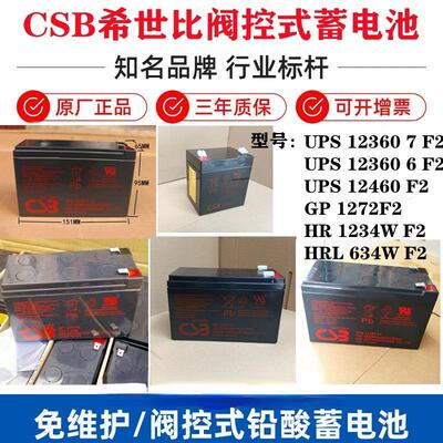 CSB蓄电池HR1234WF2 GP1272F2 12360 HRL634W 12V7.2Ah12V9AHUPS