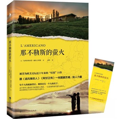 【正版书包邮】那不勒斯的萤火马西米利亚诺威尔吉利奥百花洲文艺出版社