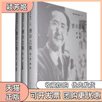 【正版书包邮】曹辛之集赵友兰刘福春上海人民出版社