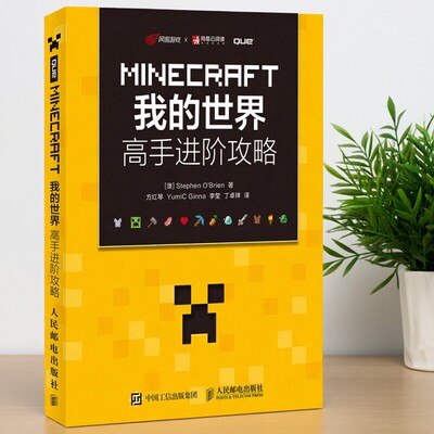 【正版好书】MINECRAFT我