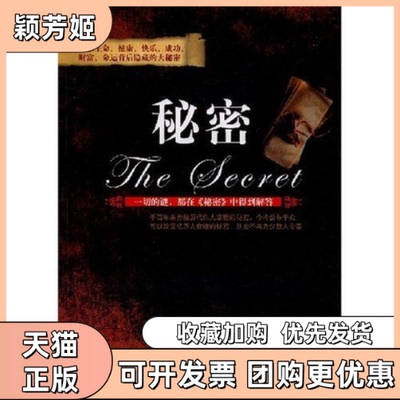 【正版书包邮】秘密TheSecret韩伟恩中国长安出版社