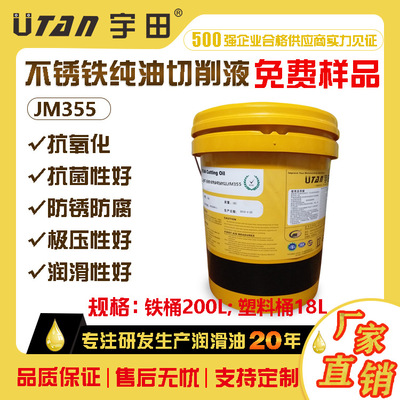 不锈铁钢302.303.304.316全合成车床切削纯油液宇田厂家直销批发