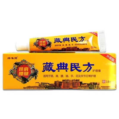 原姬正新包装藏典民方抑菌膏15g 温和不刺激外用颈椎肩周腰腿不适