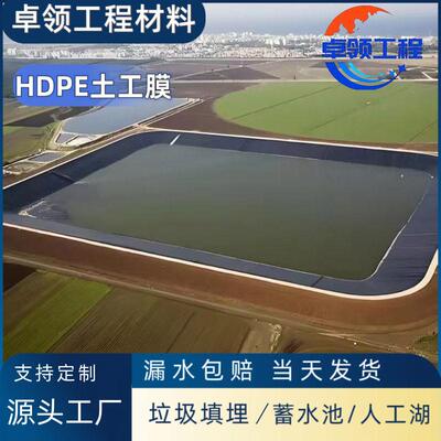 密度聚乙米烯土膜水库蓄水建池人工湖1.工UOK5毫全新料城土工膜