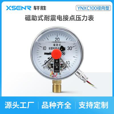 YNXC10024V耐震磁敏式电接点压力表PLC压力开关耐震电接点压力表