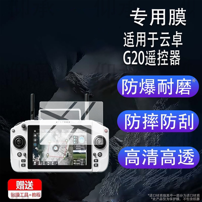 适用于云卓G20遥控器贴膜SKYDROID云卓G30遥控器保护膜7寸10寸30KM图传无人机行业版屏幕非钢化膜AR蓝光防刮