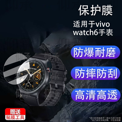 适用于vivo watch6手表钢化膜智能运动手表vivowatch6贴膜1.47屏幕膜第六代watch6手表膜圆形防刮花护眼