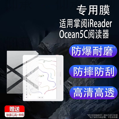适用于掌阅iReaderOcean5C阅读器钢化膜7英寸凹屏彩色墨水屏贴膜Ocean 5C电子书保护膜AR手写电纸书阅览膜