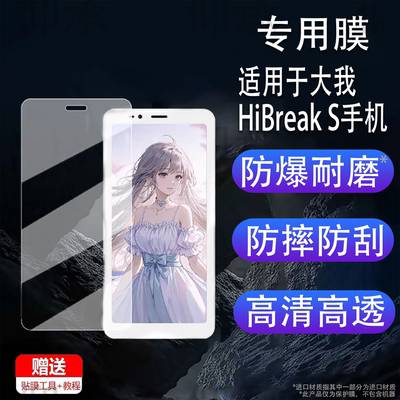 适用于大我HiBreak S手机贴膜大我Hibreak pro color阅读器膜5.48寸电子墨水屏保护膜HiBreakS屏幕膜非钢化膜