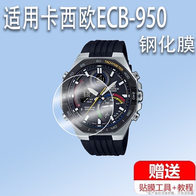 适用于卡西欧ECB-950钢化膜BA-110手表贴膜ECB-900/ECB-2000DC腕表屏幕膜EFR-304/LWA-300H玻璃AWG-M100保膜