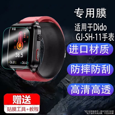 适用于GJ-SH-11手表贴膜GJ-SH-15智能手表GJ-SH-12保护膜1.91寸运动腕表屏幕膜dido新款GJSH11血糖手环非钢化