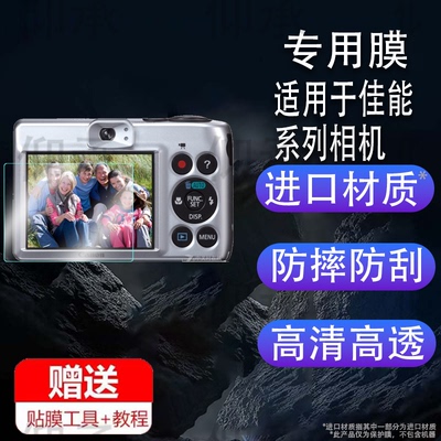 适用于佳能A1300 s100/PC1565/m100 PC1235/SX1100/S90A75/A810/sx40hs/sx510/ixy32s钢化膜防爆膜护眼膜屏幕