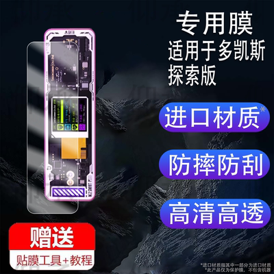 适用于Dockcase多凯斯硬盘盒子贴膜双C口探索版保护膜m2外接盒屏幕膜赤吒探索版非钢化膜圆形磁吸硬盘盒防刮