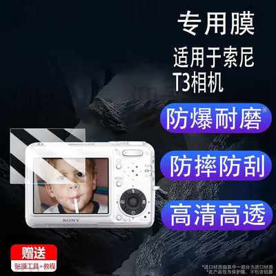 适用于索尼T3相机贴膜h200/nx800屏幕膜W580保护膜TX7C/W590非钢化膜N2/a550/CX590配件AR膜防刮花