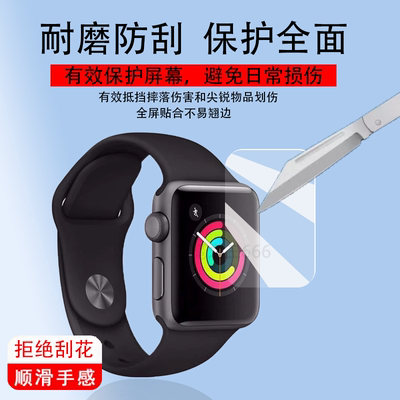 适用于Apple苹果Watch Series3手表贴膜S3蜂窝iWatch3保护膜38mm/42mm苹果手表3代屏幕膜三代智能手环非钢化