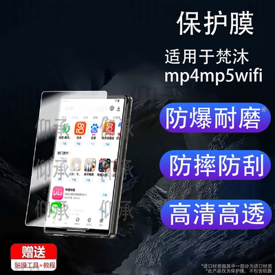 适用于梵沐mp4mp5wifi可上网智能蓝牙随身听型号BF66屏幕贴膜高清防刮型号bf66学习版全屏防爆护眼水凝软膜