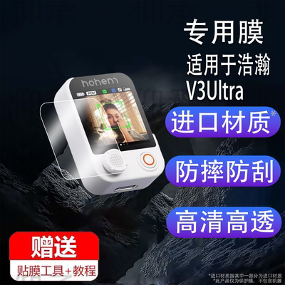 适用于浩瀚V3Ultra贴膜v3云台触屏控制器保护膜手机防抖手持拍摄稳定器屏幕膜360跟拍vlog设备自拍杆非钢化膜