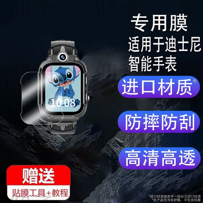 适用于迪士尼智能手表贴膜史迪奇SF-54214K23腕表保护膜1.83英寸屏幕膜新品儿童电话手表非钢化膜防刮水凝膜