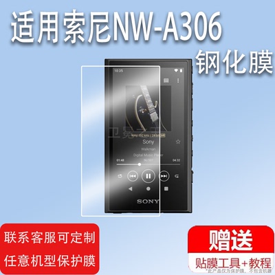 适用于索尼NW-A306钢化膜3.6寸Sony音乐播放器膜NW-A307/A300保护膜A106 A105MP3屏幕贴膜HIFI高清防爆防指纹