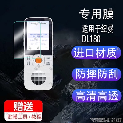 适用于纽曼DL180听力宝贴膜2.4英寸屏幕膜随身听英语听力播放器保护膜学生专用复读机学习机非钢化膜防刮