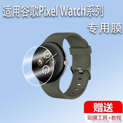 适用于Google谷歌Pixel Watch3XL手表贴膜GQF4C/GBZ4S保护膜Pixel Watch2/3屏幕膜非钢化膜PixelWatch新款膜