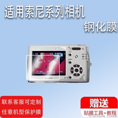 适用于索尼T33相机贴膜索尼hx50v保护膜T77/TX100非钢化膜CCD数码相机h70屏幕贴膜T700配件膜高清防刮花