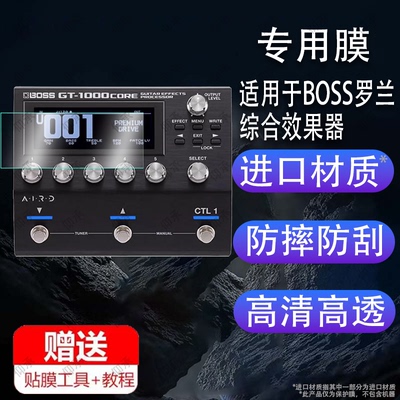 适用于BOSS罗兰综合效果器贴膜GX100 GT1 GT1000 ME90电吉他保护膜GT-100贝斯贝司效果器GT-1B屏幕非钢化膜防