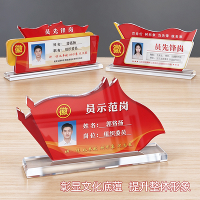亚克力双面党建先锋岗台牌定制