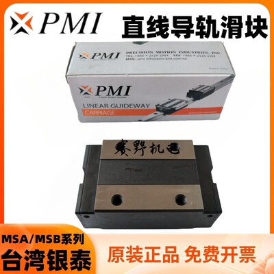 MSA15S台湾银泰PMI滑块MSA15SSSFCN直线导轨MSA15SSSF0N F1N线轨
