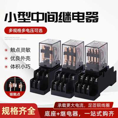 HH52P小型中间电磁继电器HH53PHH54PHH62P220V交流12V24V辰通