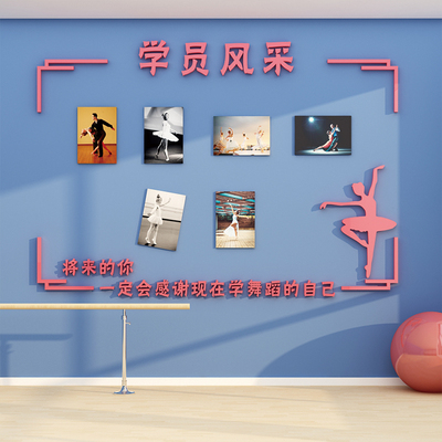 舞蹈房教室布g置墙面装饰培训机构文化背景学员风采展示栏照片墙