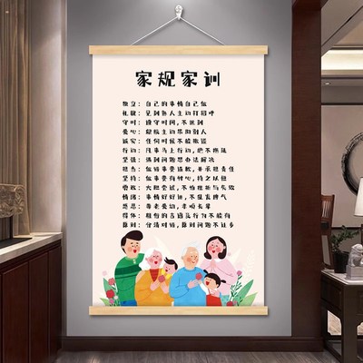 优选家风家训家规挂图立规矩有修养学习励志挂画客厅儿童房墙面装