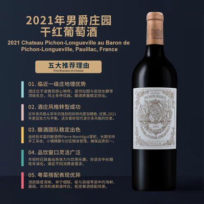 碧尚男爵庄园干红葡萄酒2021Chateau Pichon Baron