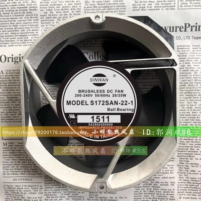SINWAN S172SAN-22-1 17251 220V 26/35W 17厘米机柜散热轴流风机