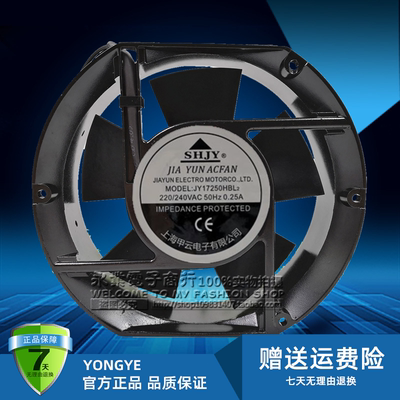 全新上海甲云SHJY JY17250HBL2 220V 0.25A 铝框散热风机风扇17CM
