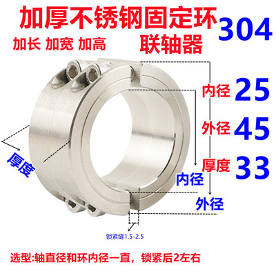 SUS304不锈钢分离型固定环两件式光轴夹锁紧环限位环加厚加高联轴