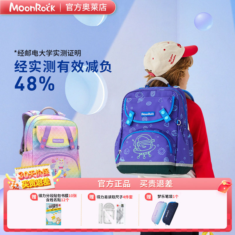 MoonRock梦乐书包小学生1-3年级男女孩儿童护脊减负大容量双肩包