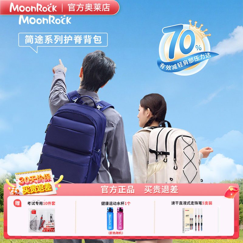 MoonRock梦乐初高中生书包高年级双肩背包减负大容量背包外出简约
