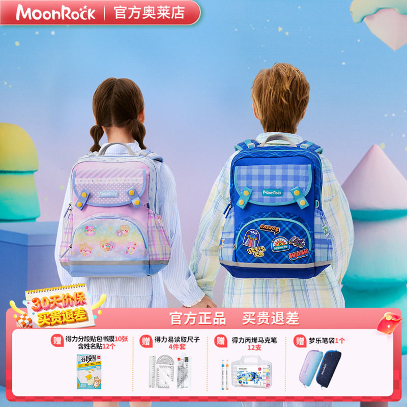 MoonRock梦乐护脊书包小学生1-3年级轻量减负双肩包