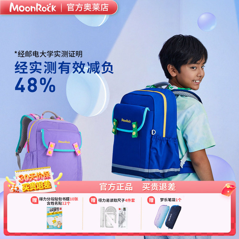 MoonRock梦乐儿童书包小学生一至三年级男女孩减负护脊超轻便背包