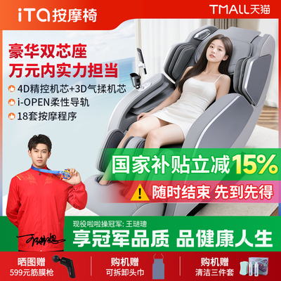 iTa爱他按摩椅家用全自动双机芯独控升级舱按摩椅子豪华沙发T390S