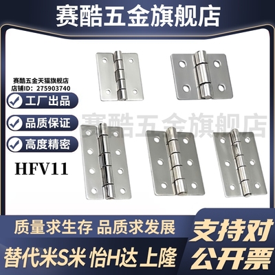 YI合达HFV11-25/30/40/50/40A/50A/65/75/90/100不锈钢蝶形铰链