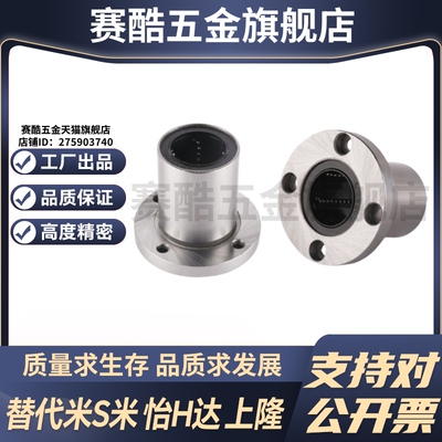 MI思米SLHFRW8 10 12 16 20 25 30 35 40 50不锈钢圆法兰直线轴承