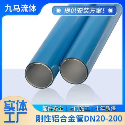铝合金管道安装高强度无缝挤压铝合金管道工业车间压缩空气管