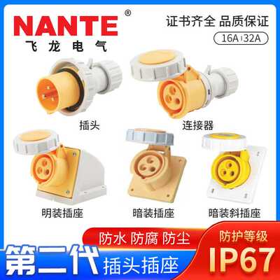 FNP2-013F-4H防水IP67工业插头插座航空连接器3芯16A32A黄色110V