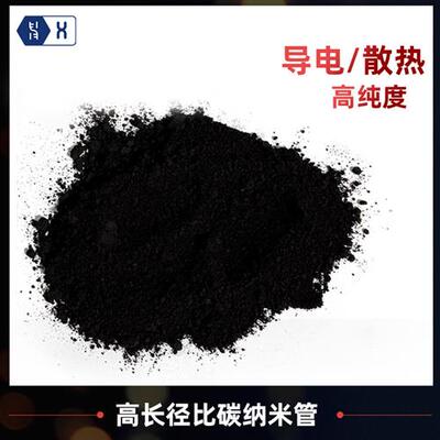 高长径比散热锂电池电极导电剂电热膜用多壁CNTs粉体